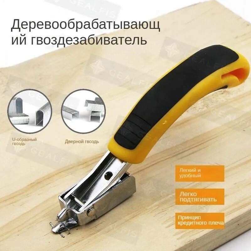 Антистеплер строительный