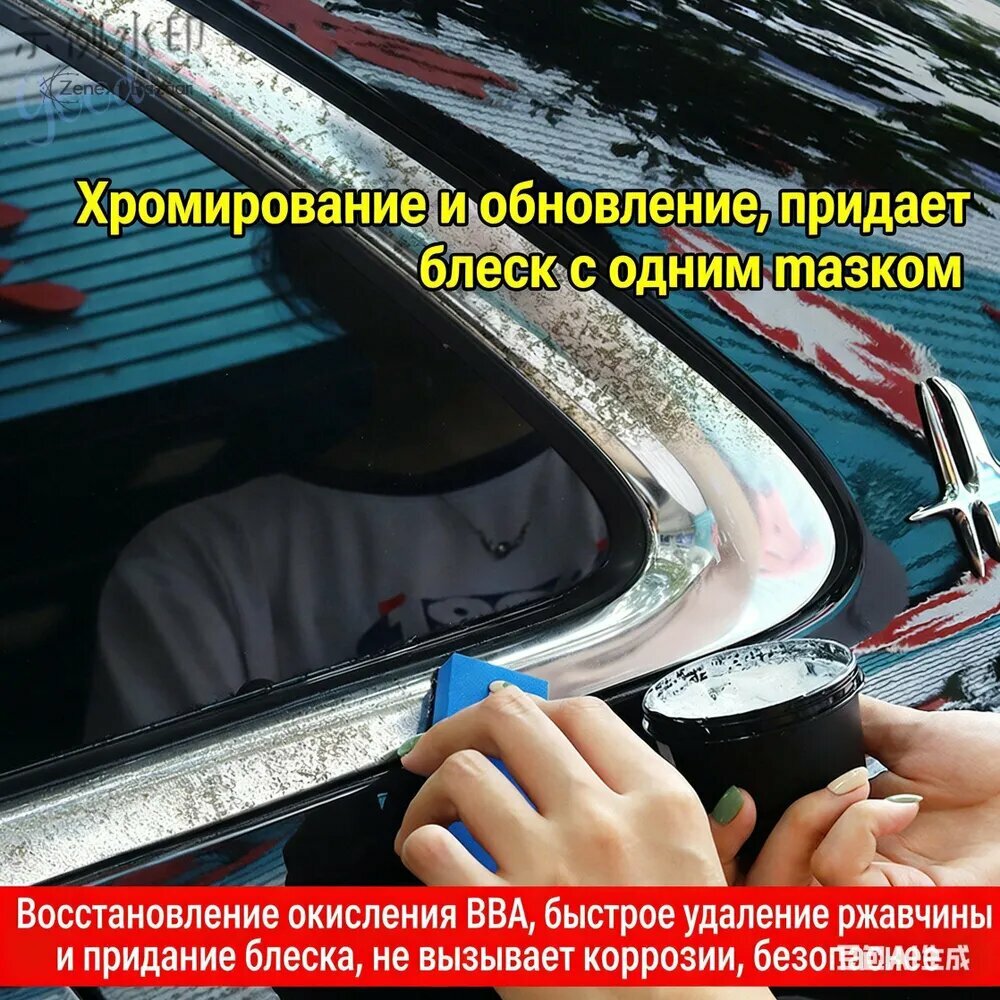Премиумнабор пасты для хрома, полирующей ручки дверей и стёкла авто, 3 единицы