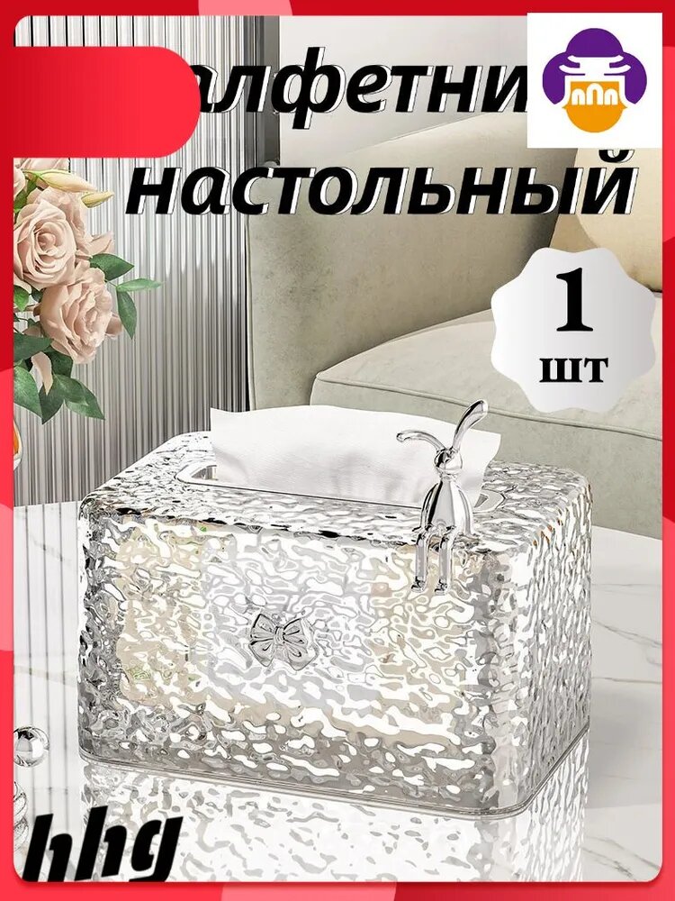 Салфетница 1 шт.