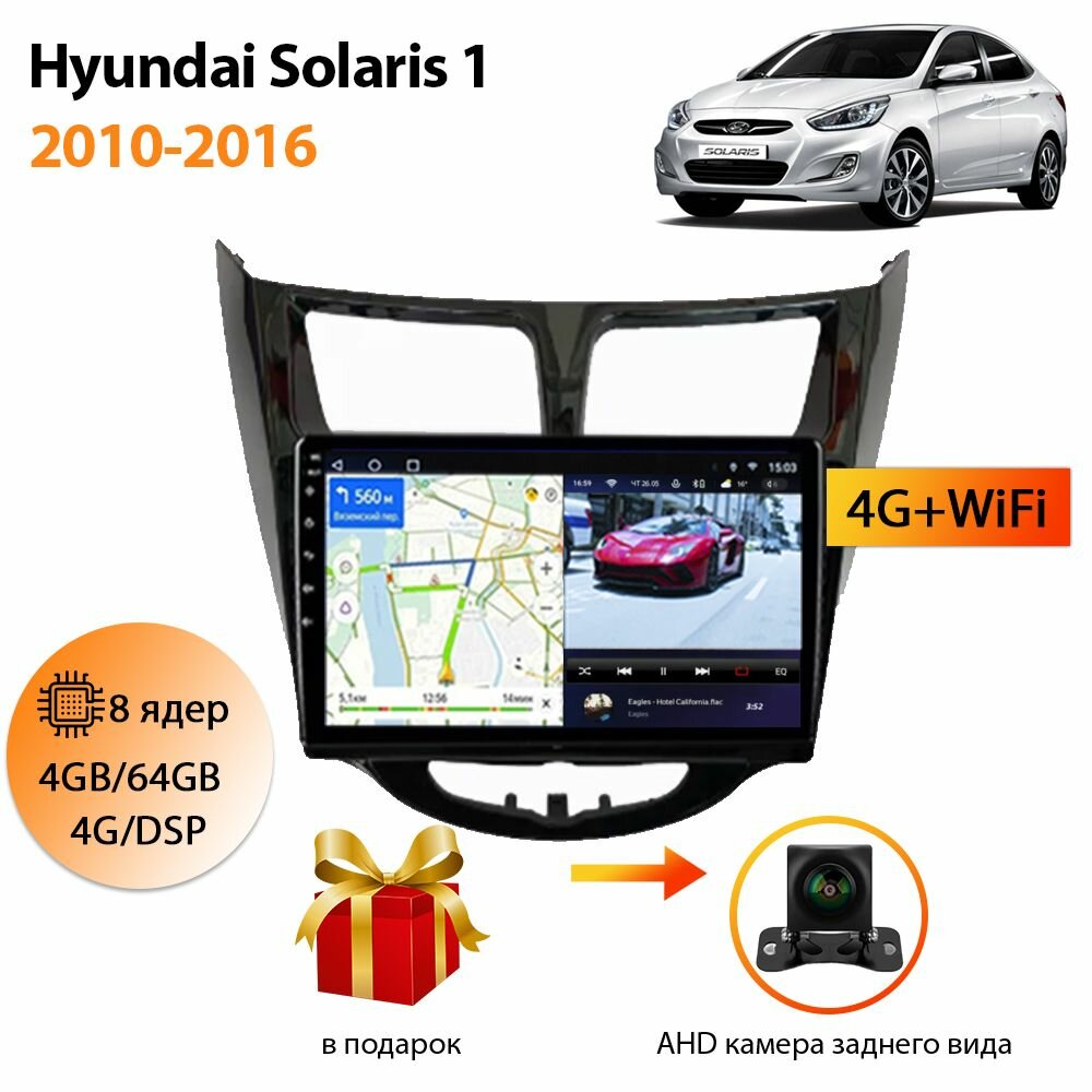 Магнитола для Hyundai Solaris 1 2010-2016 , 8 ядерный процессор 4/64Гб ANDROID 11, IPS экран 9 дюймов, Carplay, автозвук DSP, Wifi, 4G, андроид штатная автомагнитола, головное устройство Хёндай Хендай Хундай Солярис 1