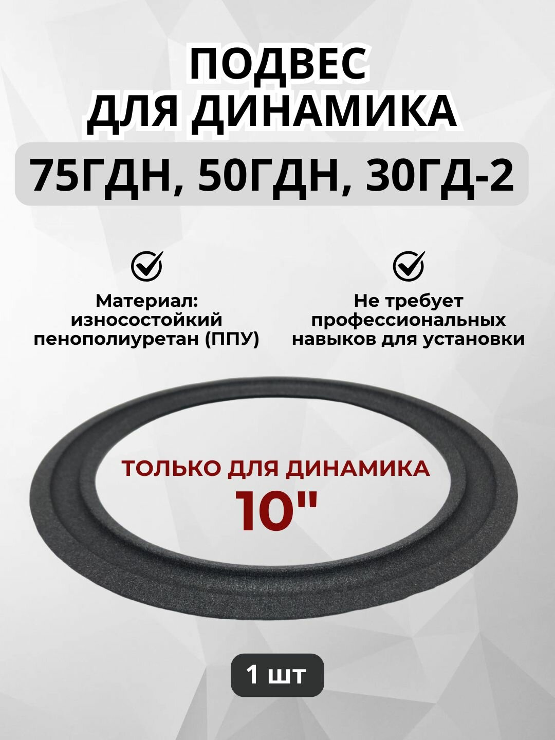 Подвес для динамика 75 ГДН, 50 ГДН, 30 ГД-2 и аналогов (ППУ/1шт)