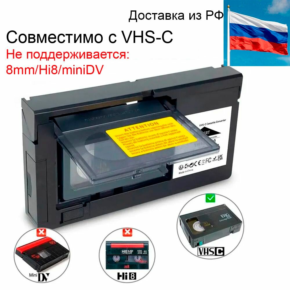 Конвертер кассет VHS-C в VHS адаптер для JVC RCA Panasonic с питанием от батарейки AA