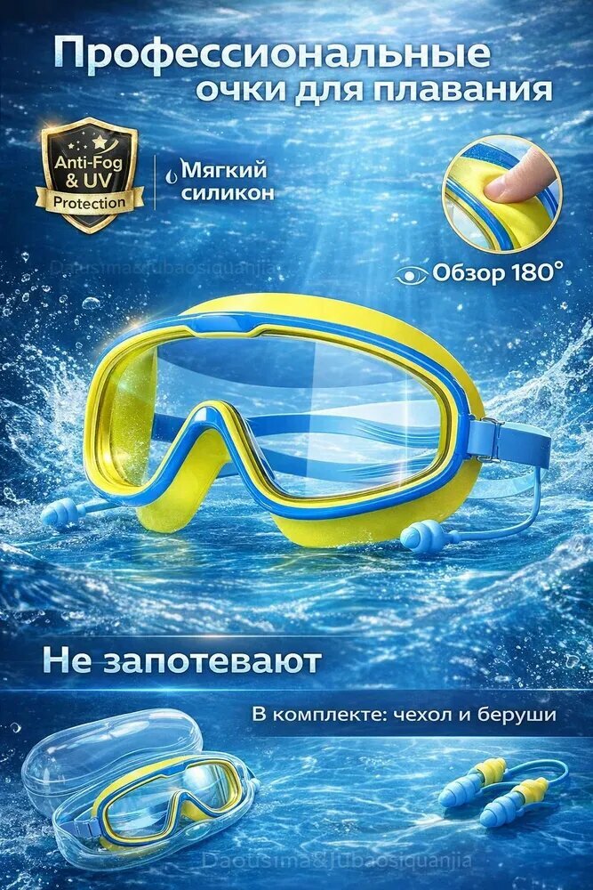 Очки для плавания