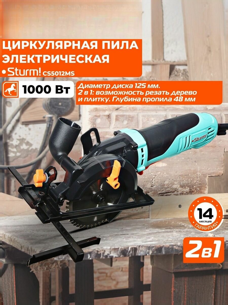 Дисковая пила электрическая 1000Вт, диаметр диска 125х22.2мм, обороты 4500об/мин, пропил 48мм, кабель 4м, Sturm! CS5012MS