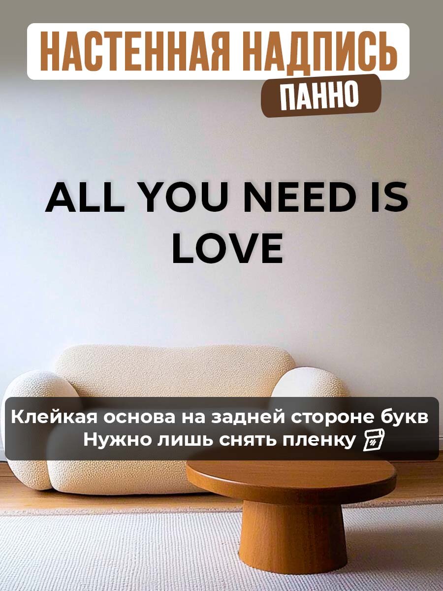 Декоративная надпись на стену, настенное панно для интерьера и салона красоты