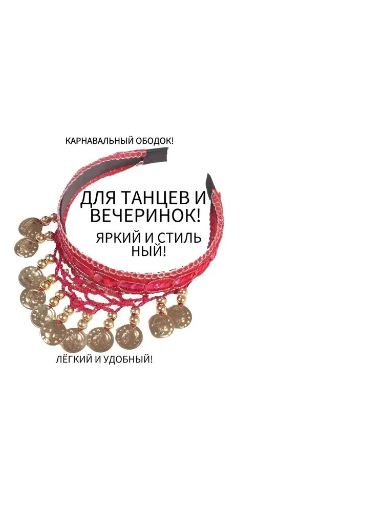 Головной убор для карнавальной вечеринки