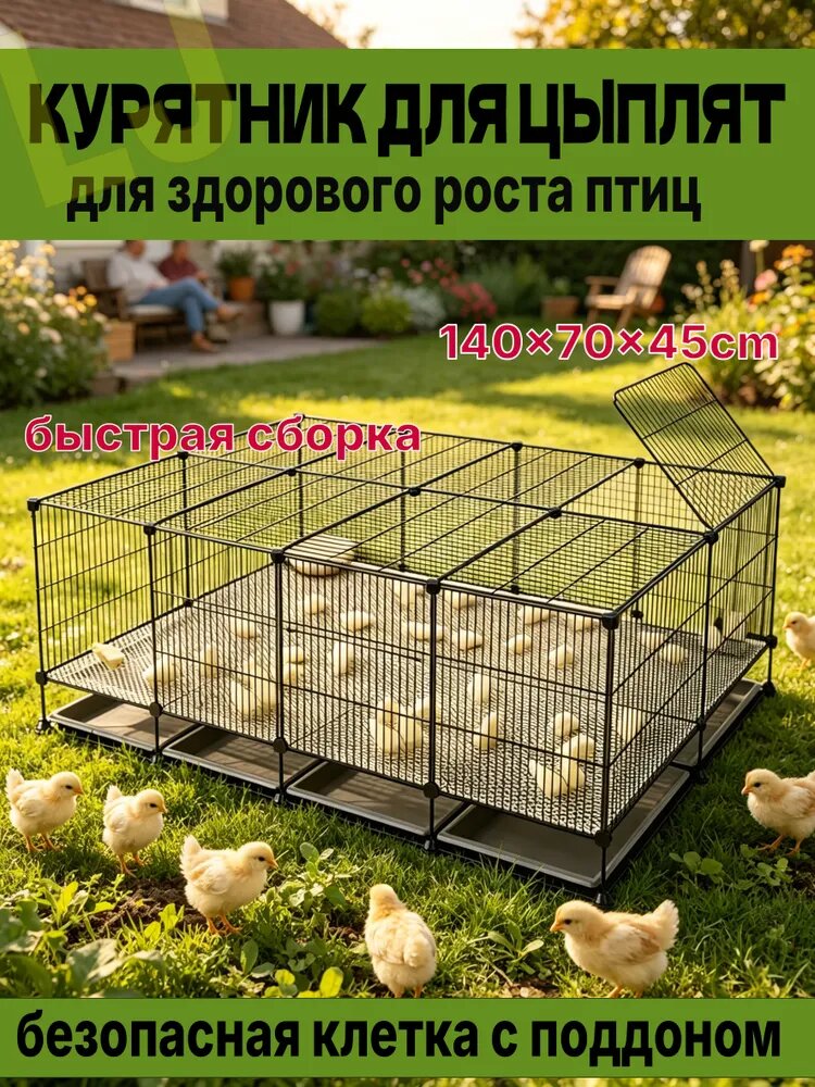 Клетка для цыплят 140x70x45 см, металлическая усиленная с выдвижным поддоном