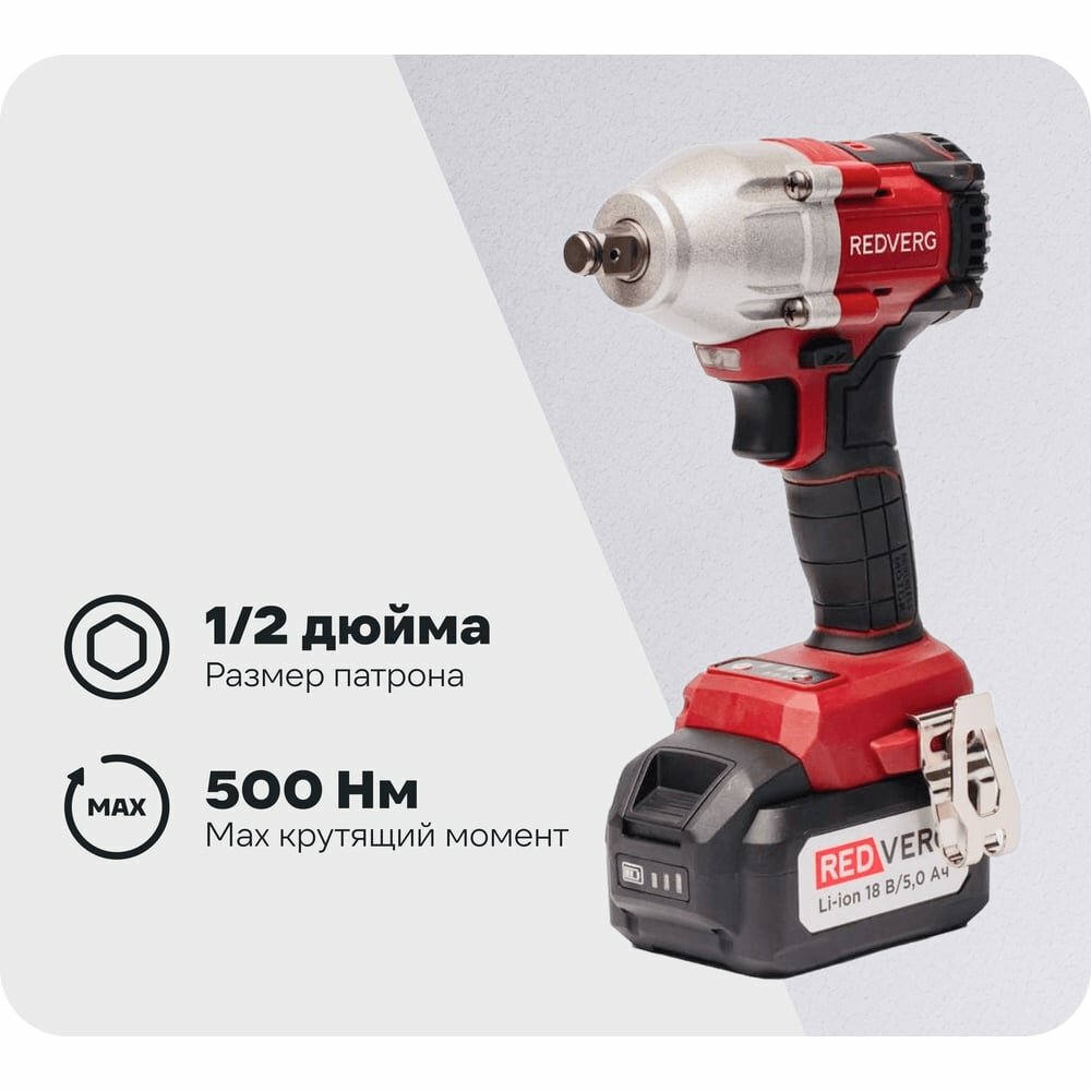 Аккумуляторный ударный бесщеточный гайковерт REDVERG RD-IW18BL-500K/U