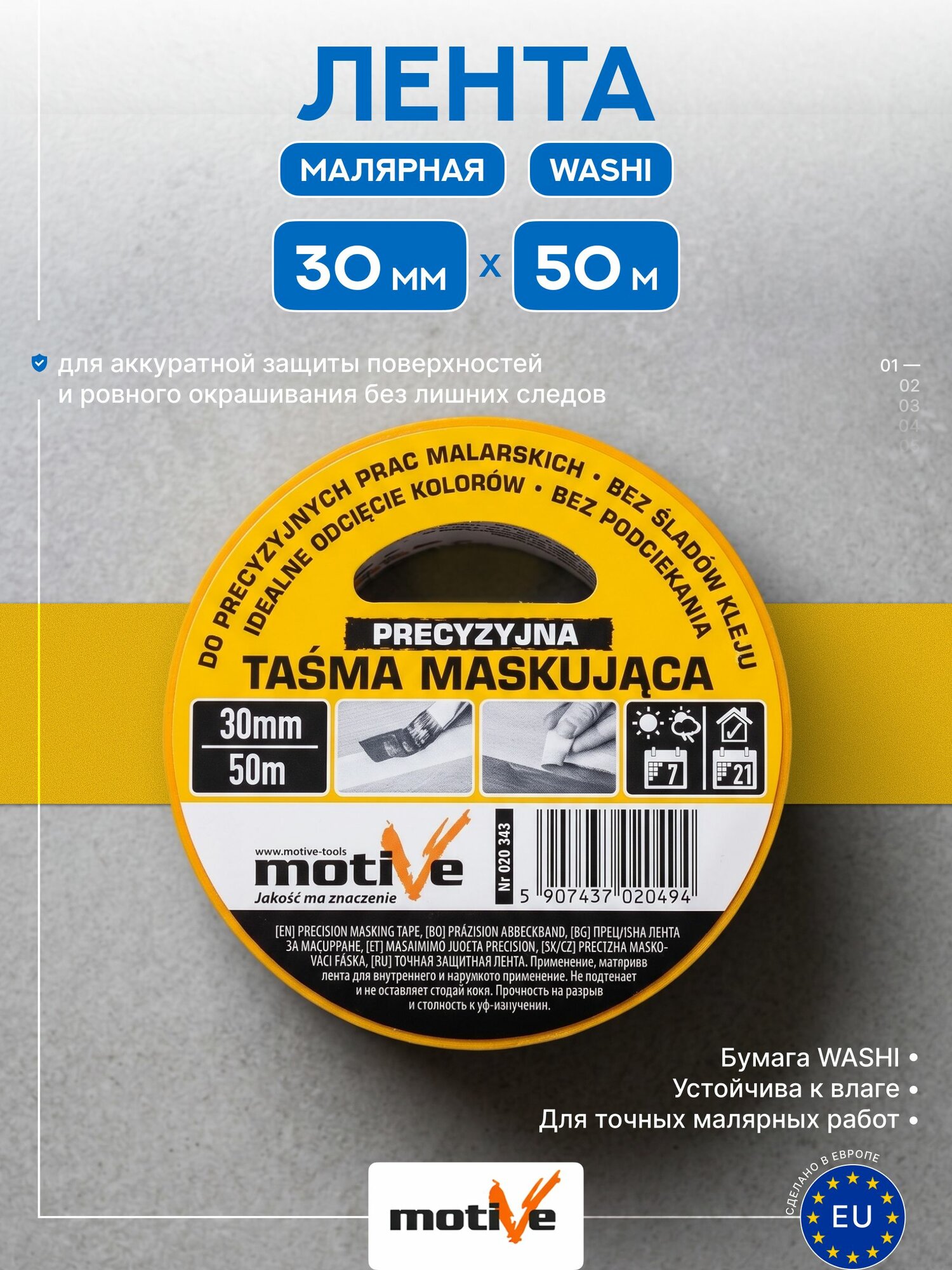 Лента деликатная золотистая Motive Washi 020343 (30мм*50м)