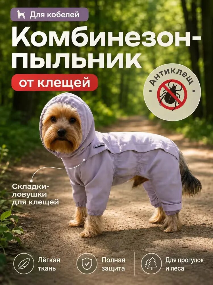 Комбинезон-пыльник для кобелей от клещей, защитная одежда собак с капюшоном, лёгкая ткань, размер 35