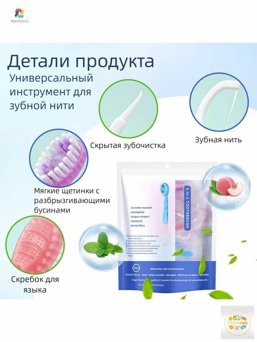 Одноразовые зубные щетки с капсулами 5 в 1, нить зубная, зубочистка ,4 аромата.12штук