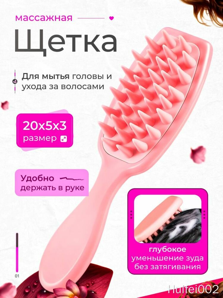 Массажер расческа силиконовая щетка для мытья волос и кожи головы и тела