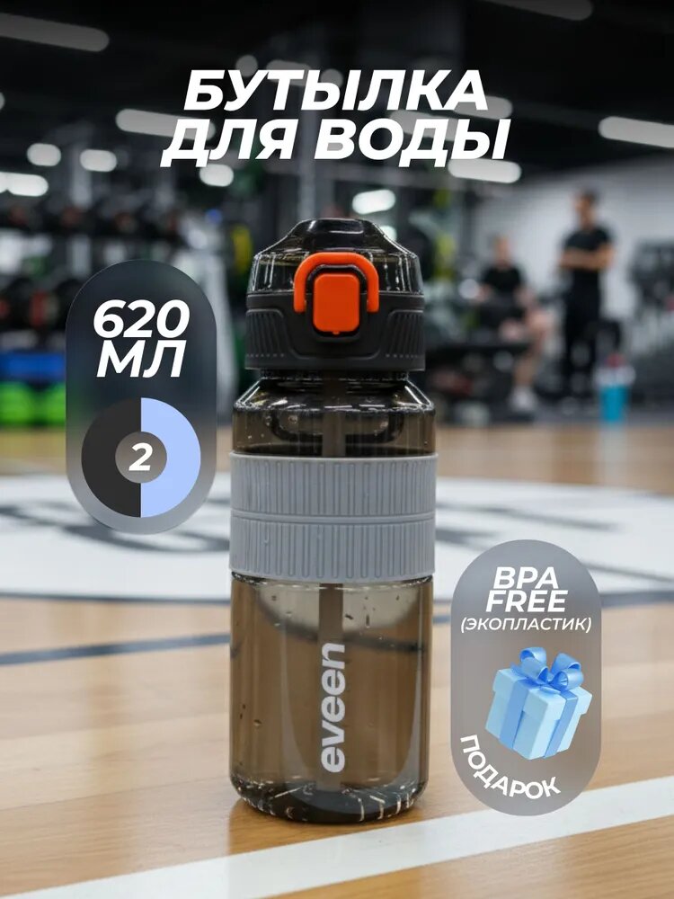 Спортивная бутылка, 620 мл
