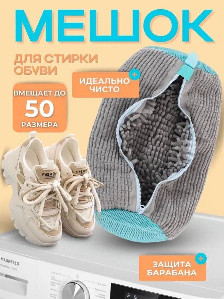 Мешок для стирки длина 39см, ширина19 см, 1 шт.