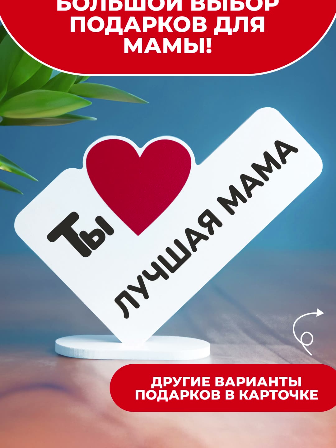 Подарок сувенир, мини стела с надписью ты лучшая мама — фото 1