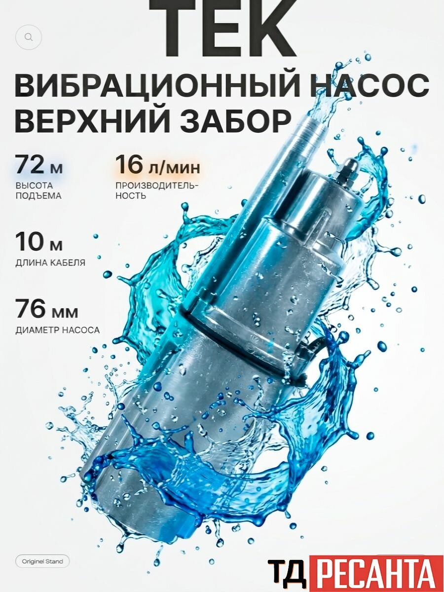 Насос вибрационный погружной VN 250 V10/3 TEK верний забор 76 мм