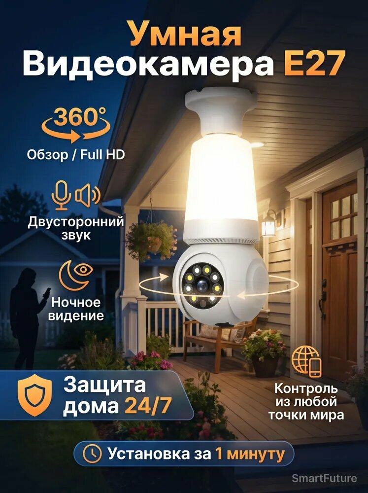 Wi-Fi камера видеонаблюдения лампочка V380 Pro, Full HD 1080P, E27, обзор 360 , ночное видение