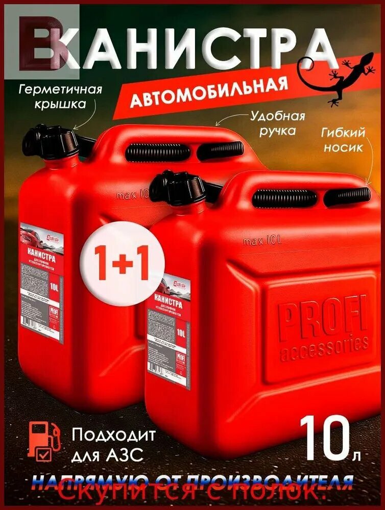 Канистра для ГСМ, 20.006 л