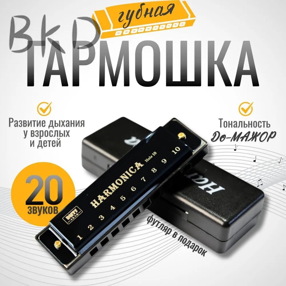 Губная гармошка