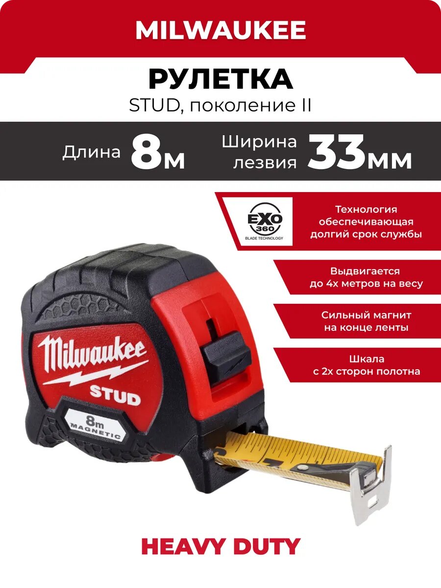 Рулетка STUD GEN II 8 м, с нейлоновым покрытием, 4932471627