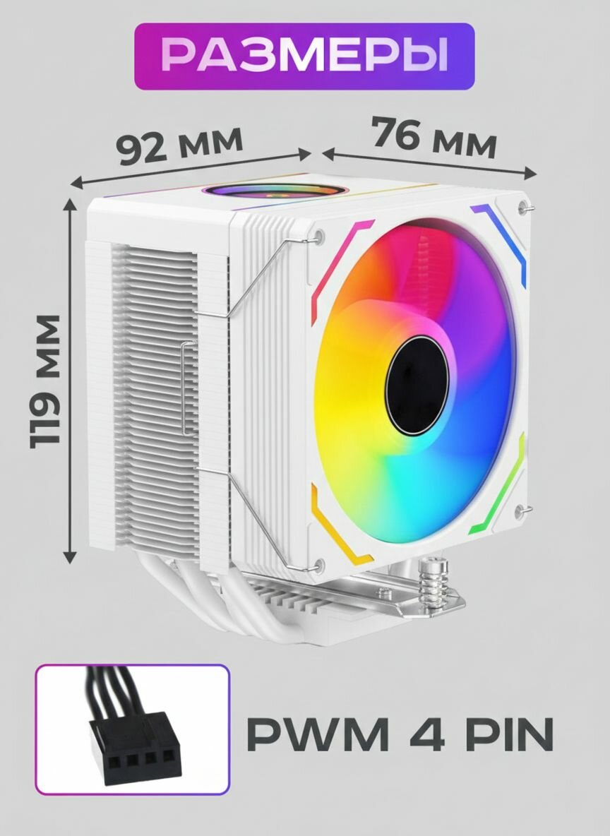 Кулер для процессора башенный 4PIN PWM (6 трубок) 92 мм RGB TDP 180 Вт