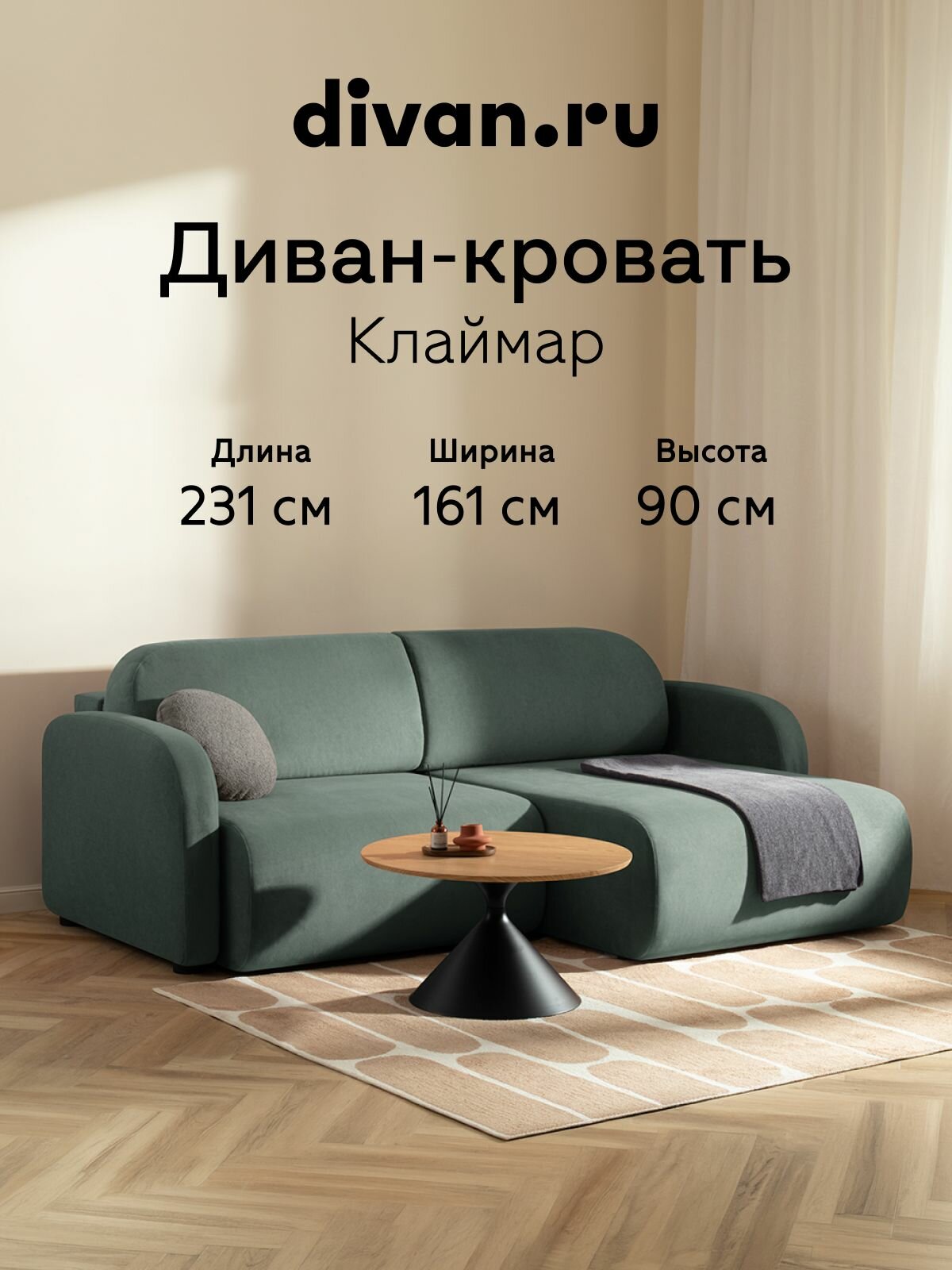 Диван угловой раскладной Divan.ru Клаймар Велюр Оливковый, 231х161х90 см, спальное место 157х201