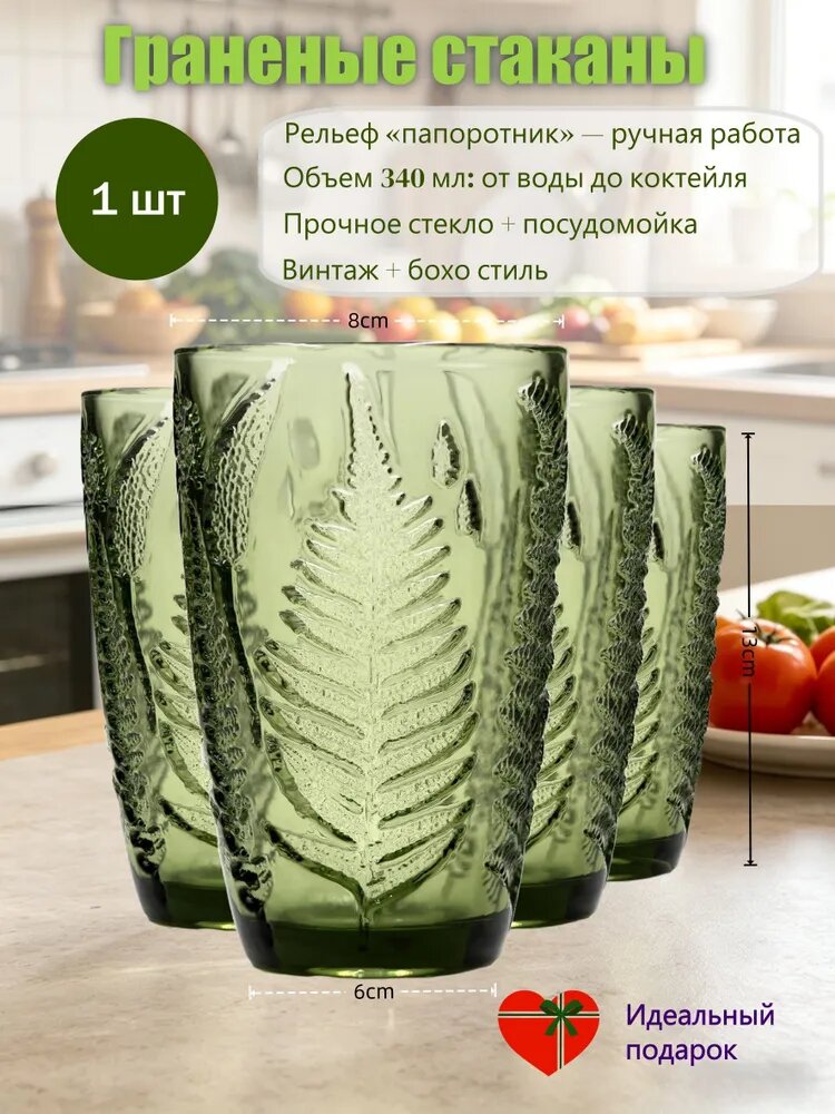 Стакан с гравировкой 350 мл 1 шт темно-зеленый
