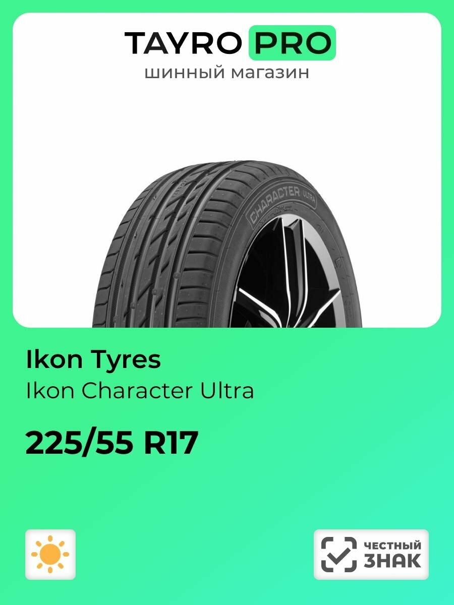 Летние шины Ikon Tyres Ikon Character Ultra 225/55 R17 101W, уровень шума ~79дБ (арт. T743157)