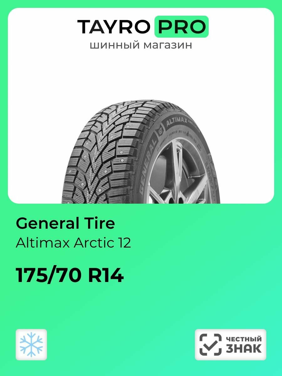 Зимние шины General Tire Altimax Arctic 12 175/70 R14 88T, уровень шума ~80дБ (арт. 1558316)