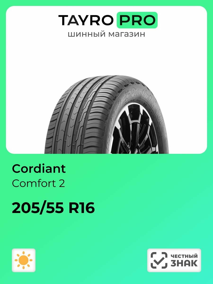 Летние шины Cordiant Comfort 2 205/55 R16 94V, уровень шума ~78дБ (арт. 747289757)