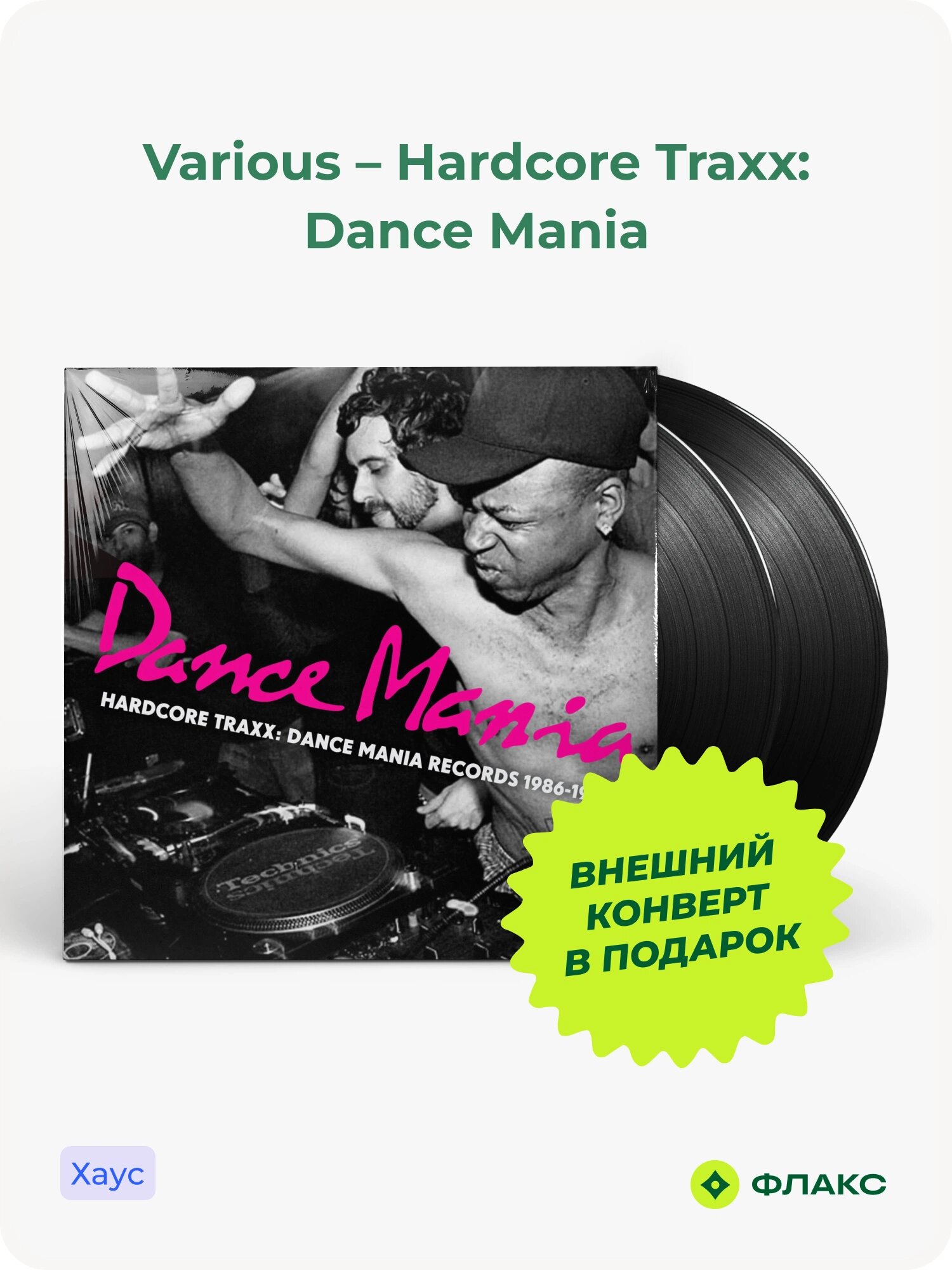 Виниловая пластинка Various - Hardcore Traxx: Dance Mania Records 1986-1997 (2LP), Свежее поступление