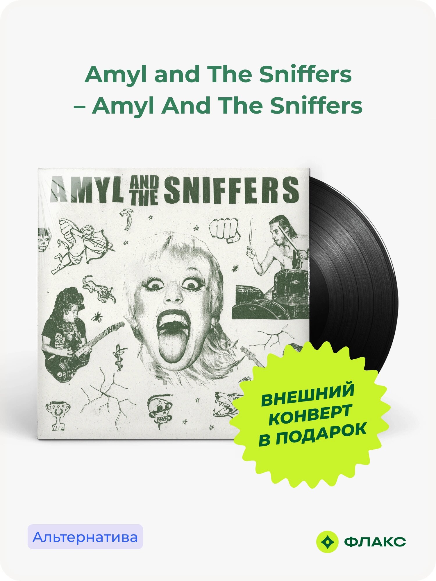 Виниловая пластинка Amyl and The Sniffers - Amyl And The Sniffers (LP), Свежее поступление