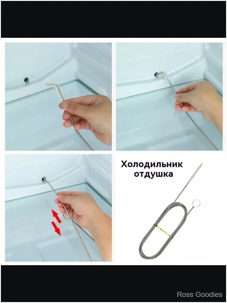 Гибкий инструмент для быстрой очистки дренажного отверстия любого холодильника от засоров,