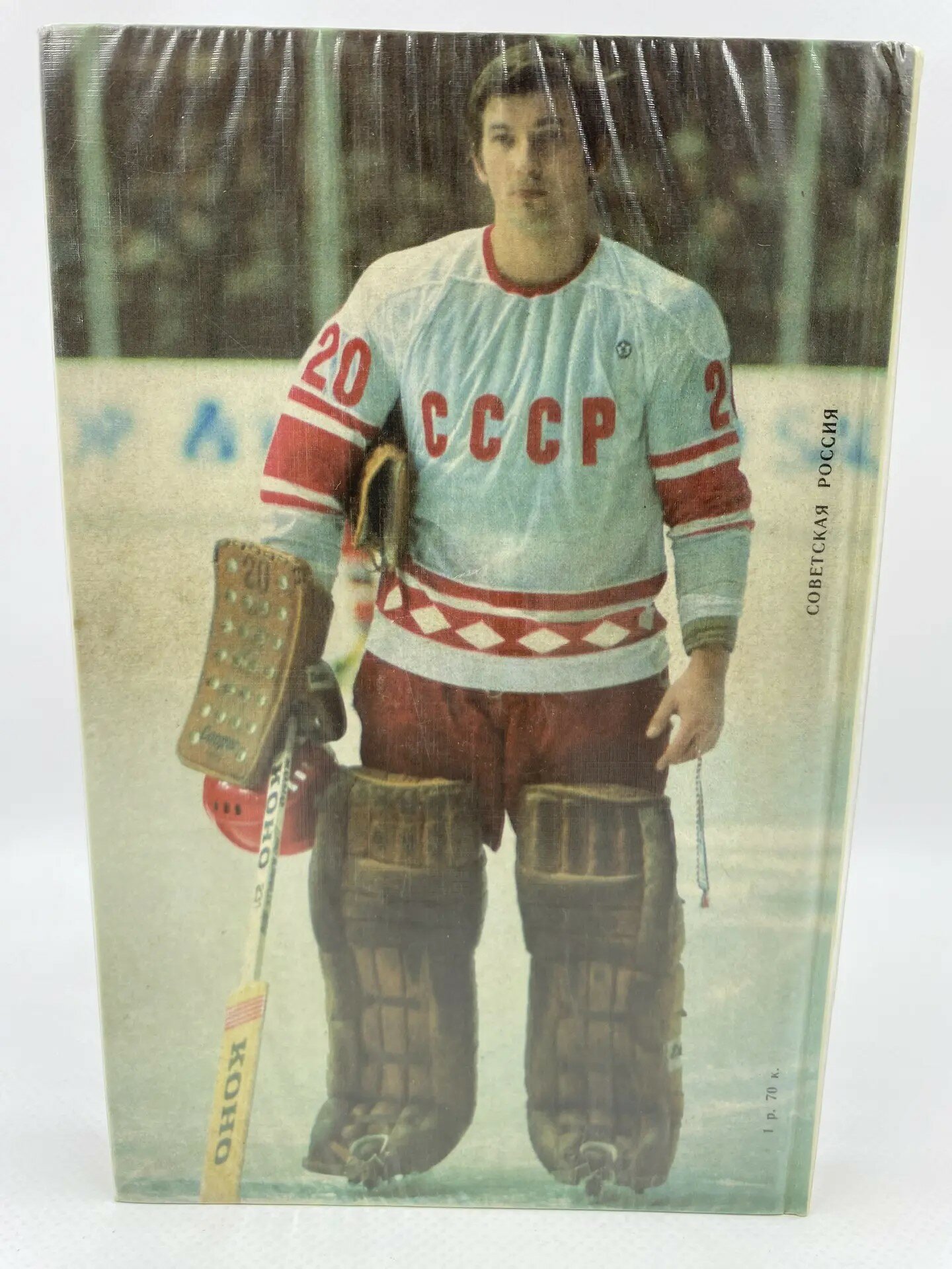 Когда льду жарко.(1979г.) — фото 1