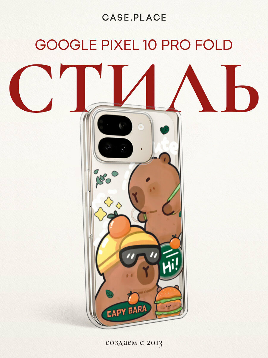 Чехол на Google Pixel 10 Pro Fold / Гугл Пиксель 10 Про Фолд с принтом Мультяшные капибары