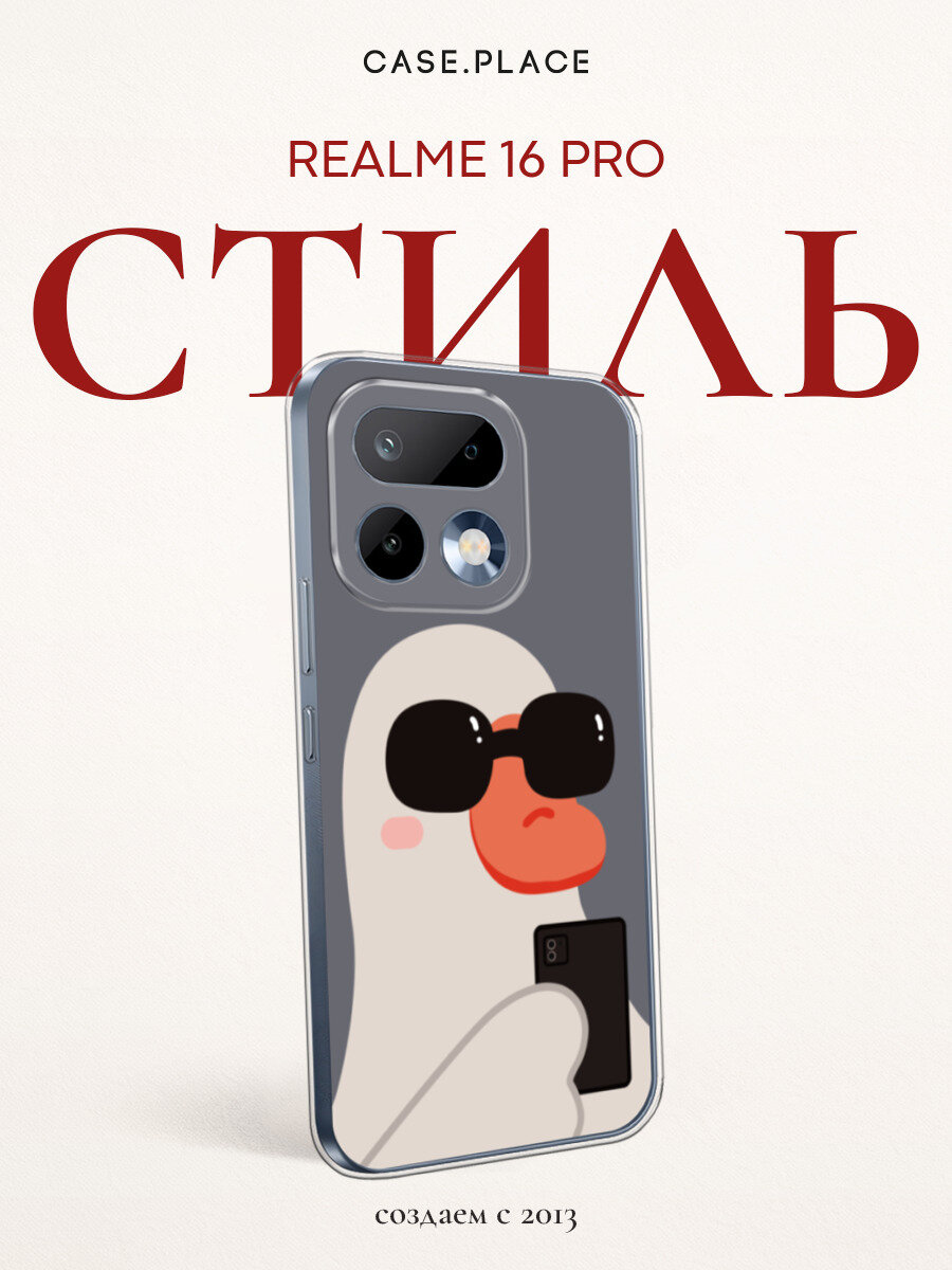 Чехол на Realme 16 Pro / Реалми 16 Про с принтом Утиное селфи