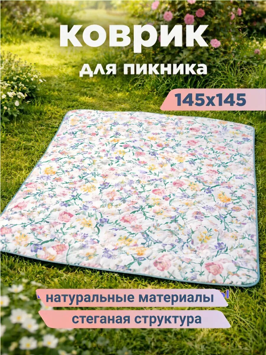 Скатерть "Цветы" — фото 1