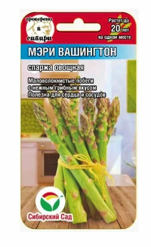 Спаржа Мэри Вашингтон (0.5г)