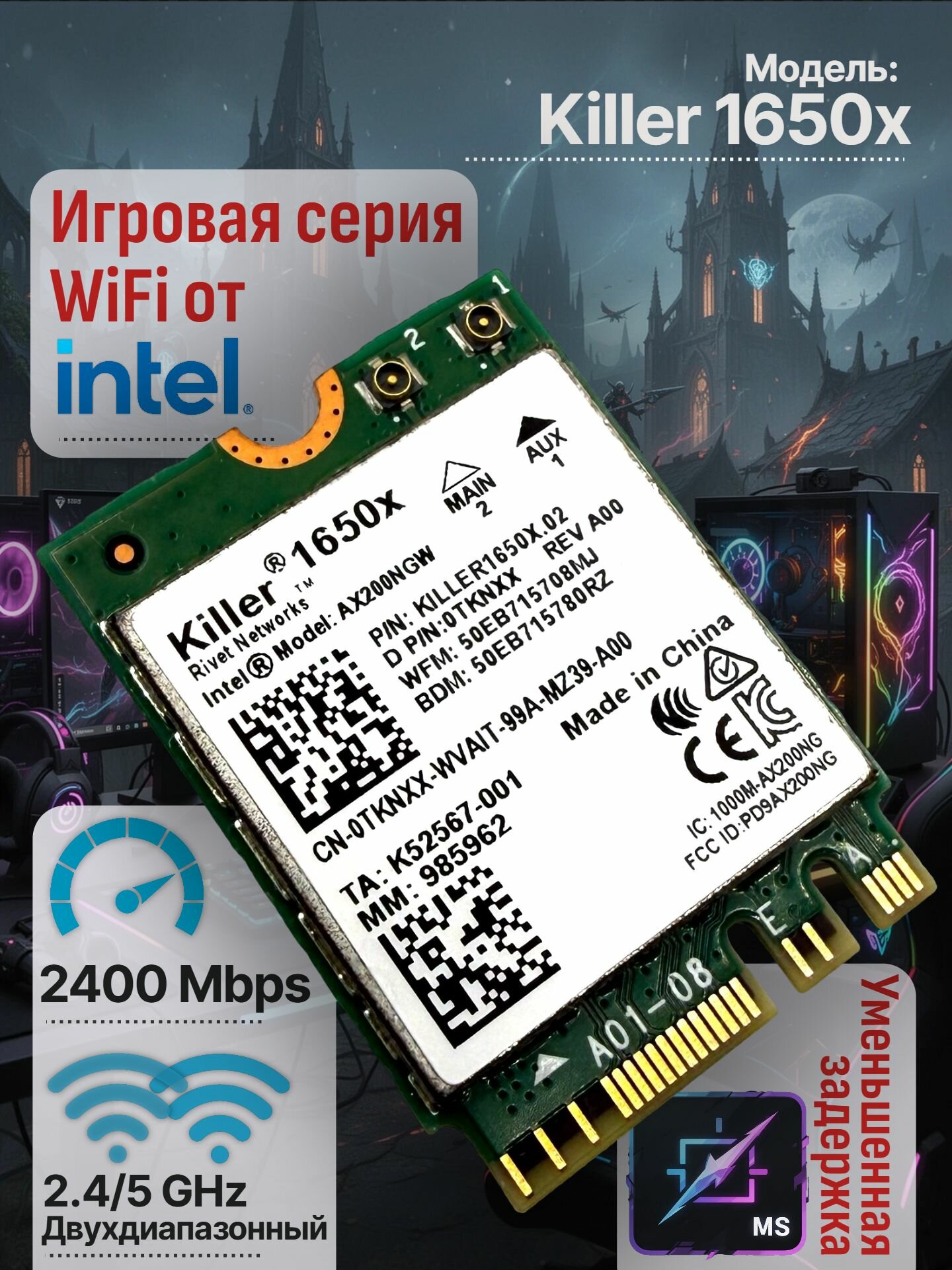 Игровой двухдиапазонный M.2 WiFi адаптер Intel Killer 1650x (2.4 Gbps, 2.4/5 Ghz, Bluetooth 5.2)