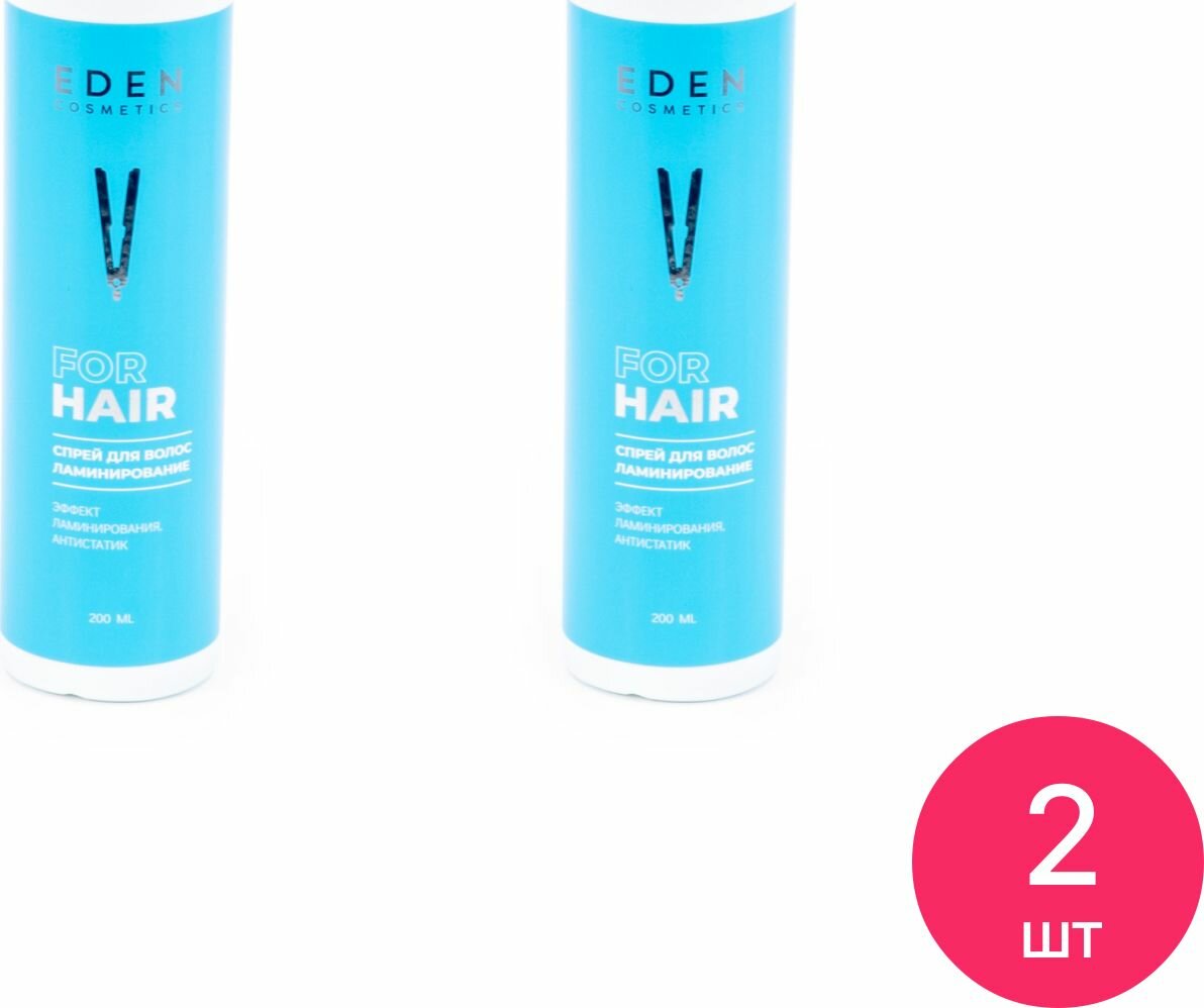 EDEN / Эден Спрей для ухода за волосами Ламинирование несмываемый, двухфазный, с экстрактом винограда, 200мл / уходовая косметика (комплект из 2 шт)