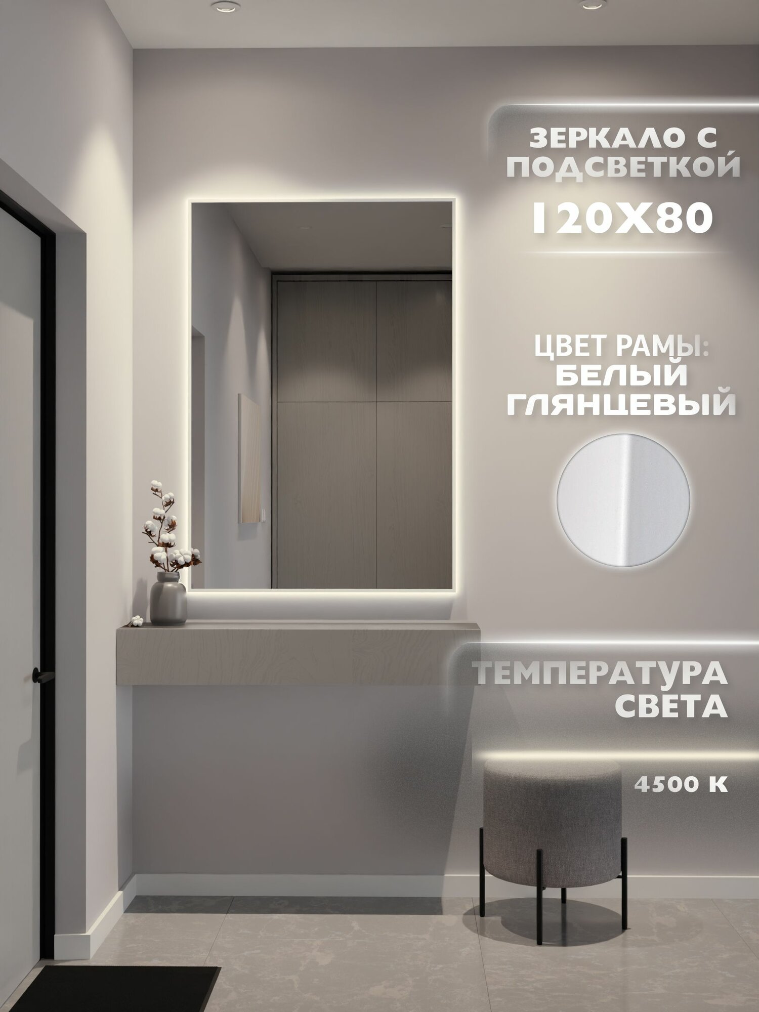 Зеркало в ванную 120х80 см. белое с подсветкой Свет: Нейтральный белый 4500К В алюминиевой раме настенное ONE MARKET