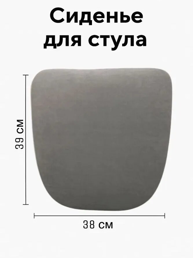 Комплектующие для стула, 38х39х5 см