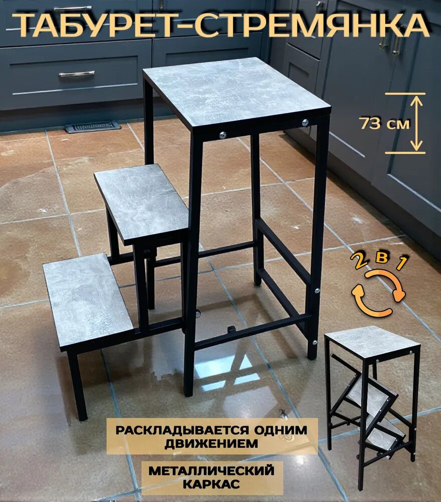 Табурет-стремянка разборный "Универсал-Р"
