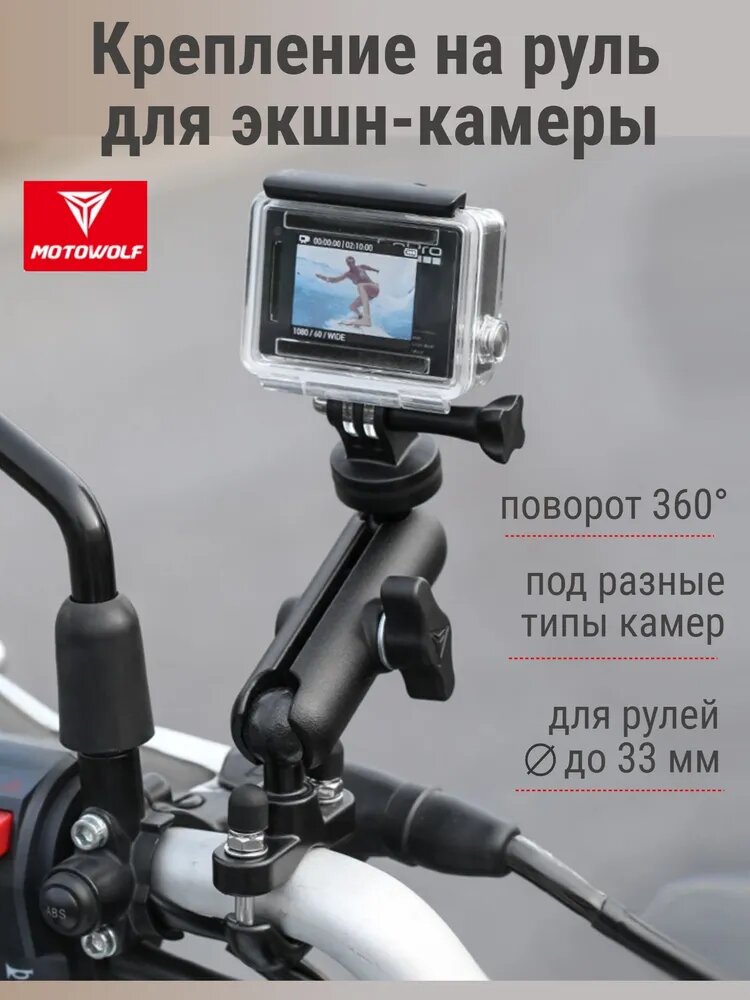 Крепление для камеры на мотоцикл, велосипед, самокат
