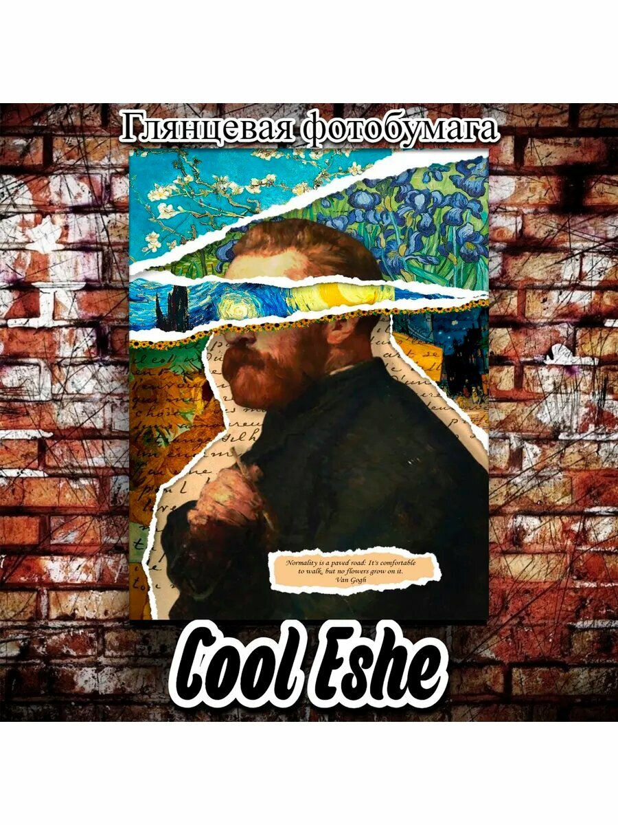 Постер "Граффити, Vincent Van Gogh, Ван Гог" А2