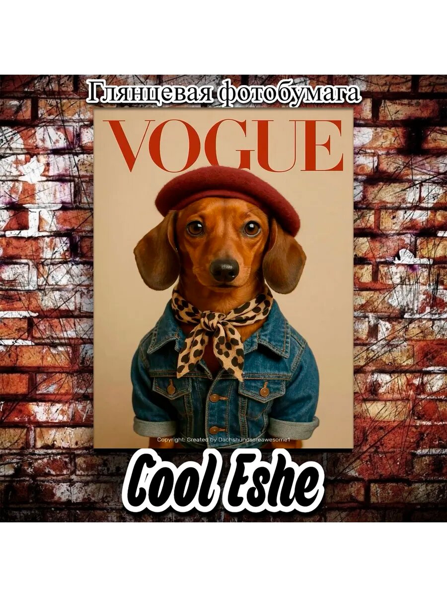Плакат "Собака в одежде, мода, Vogue" А4