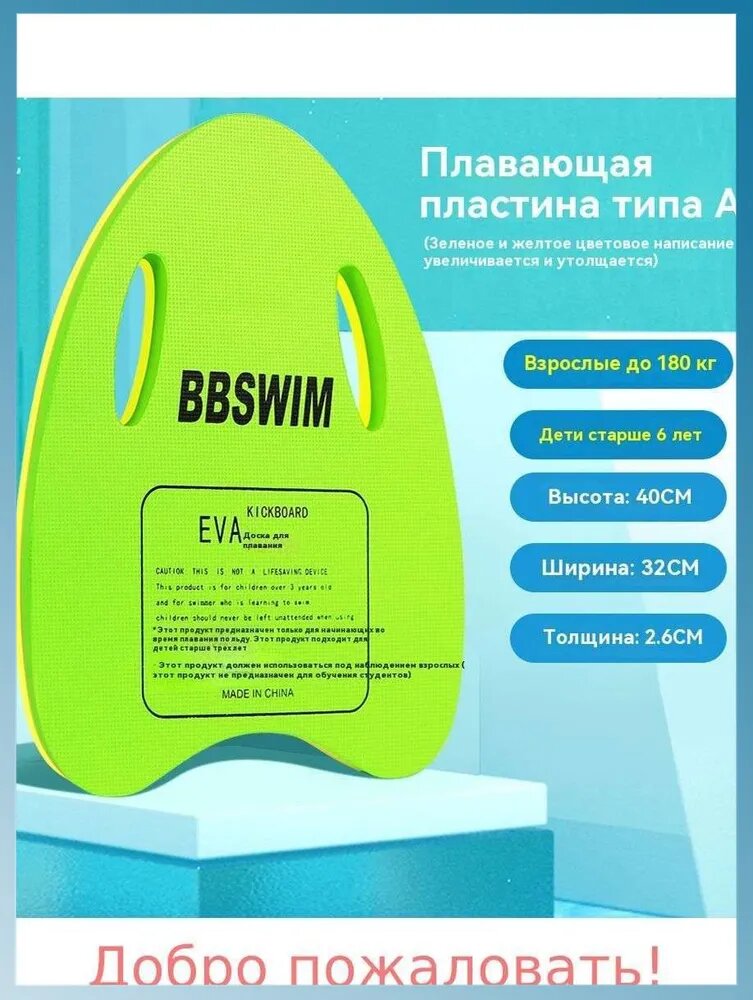 Доска для плавания