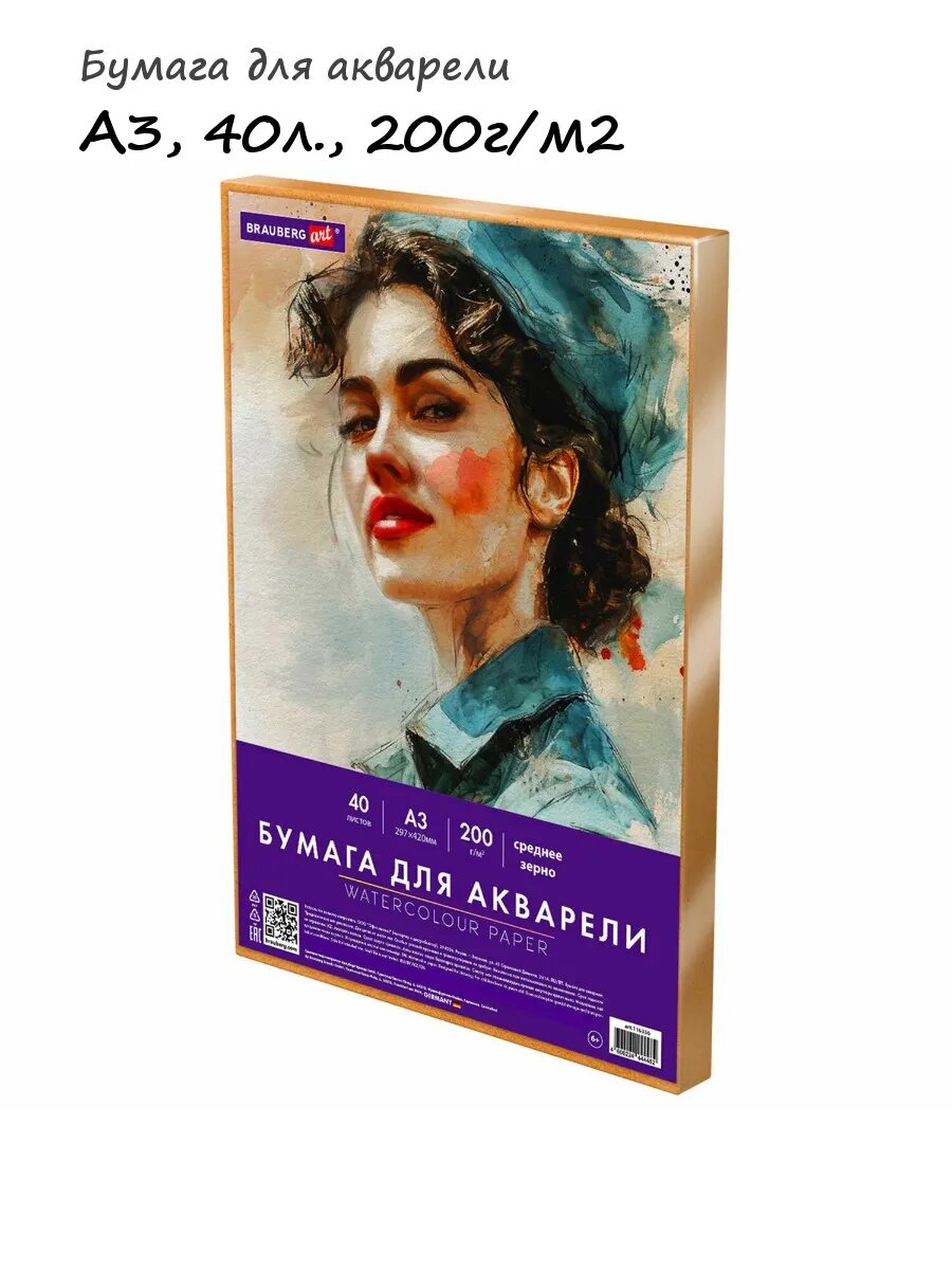 Бумага для акварели А3, 40л. арт. 116356
