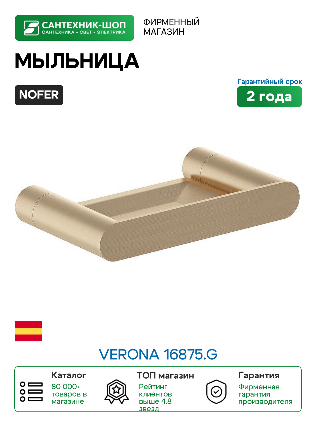 Мыльница Nofer Verona 16875. G Золото матовое