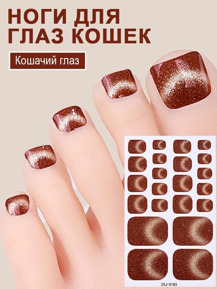 Лаковые полоски для ногтей
